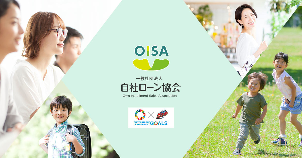 会員名簿 - 一般社団法人 自社ローン協会 (OISA)